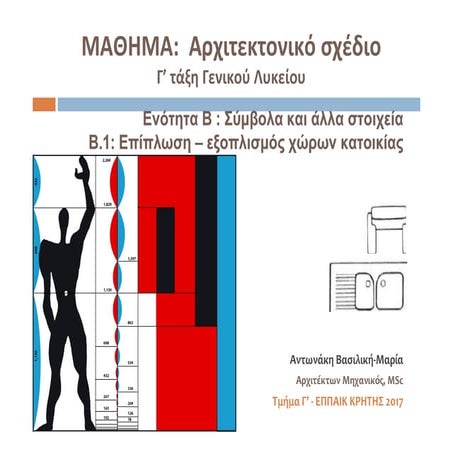 ΠΑΔ 2 - Αρχιτεκτονικό Σχέδιο Γ' τάξης Γενικού Λυκείου | PDF