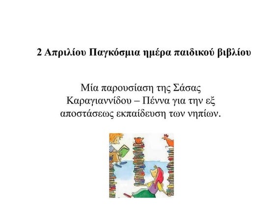 Ta genethlia tis_matas | PDF