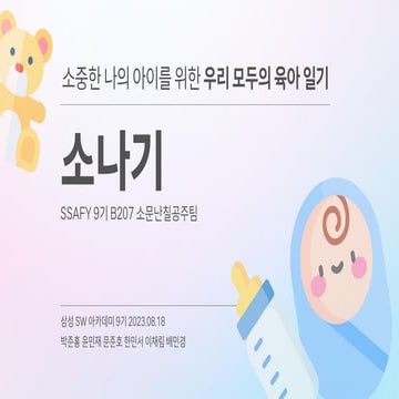 SONAGI 소나기 | PDF