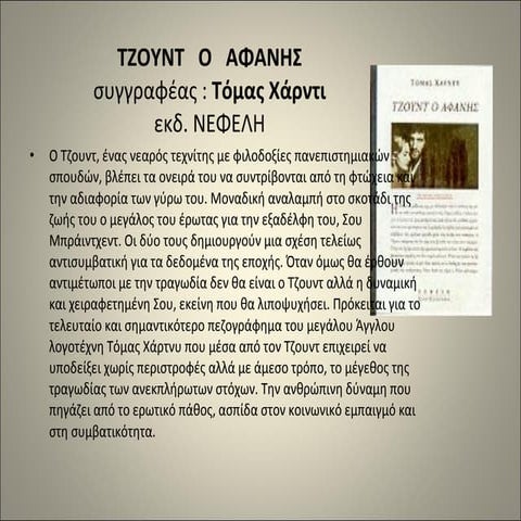 δον κιχωτης | PPSX