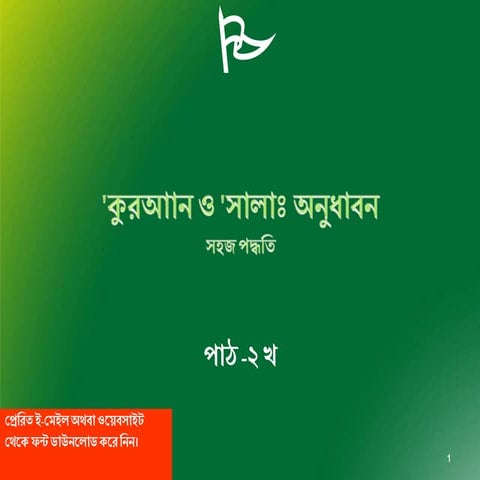 2b plurals bangla | PPTX
