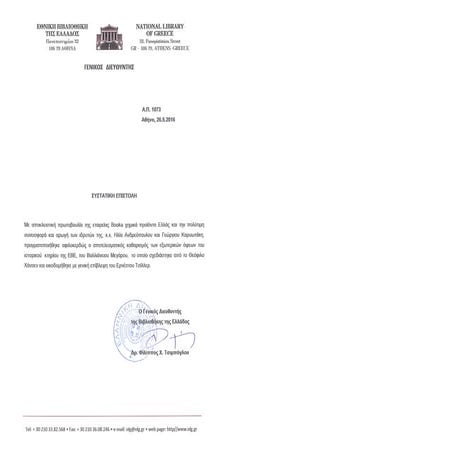 εθνικη βιβλιοθηκη της ελλαδος | PDF