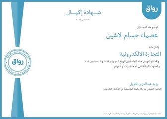 Bourgiba Arabic Certificate | PDF