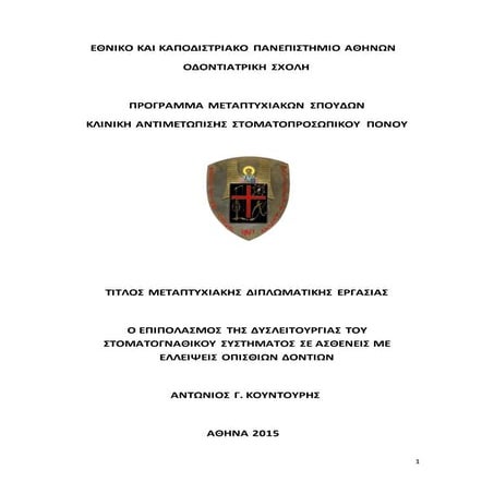 Μεταπτυχιακή Διπλωματική Εργασία | DOCX