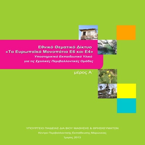Προσφυγες | PDF