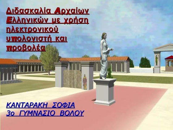 Αρχαία Ελληνική Γλώσσα - Γ΄ Γυμνασίου: Ενότητα 8η - Συντακτική ανάλυση ...