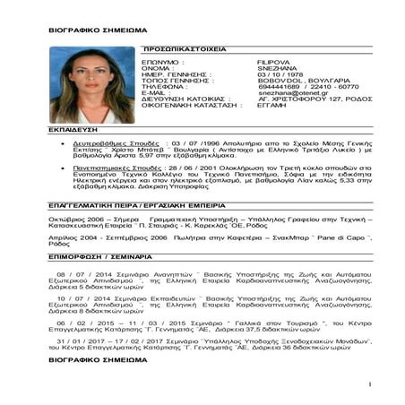 ΒΙΟΓΡΑΦΙΚΟ ΣΗΜΕΙΩΜΑ | DOCX