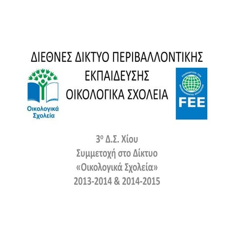 ΚΑΛΗ ΠΡΑΚΤΙΚΗ_2014-2015 | PPT