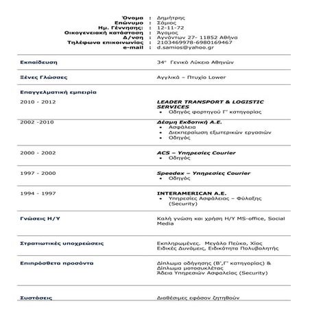 ΒΙΟΓΡΑΦΙΚΟ ΣΗΜΕΙΩΜΑ | DOC