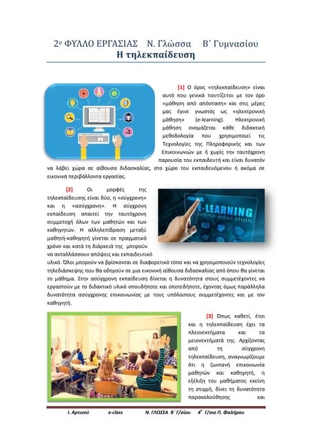 Οδηγίες Β τάξη | PPTX
