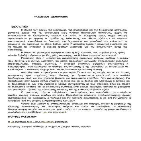 νεοελληνικη γλωσσα α γυμνασίου διαγώνισμα 4η ενότητα | DOCX
