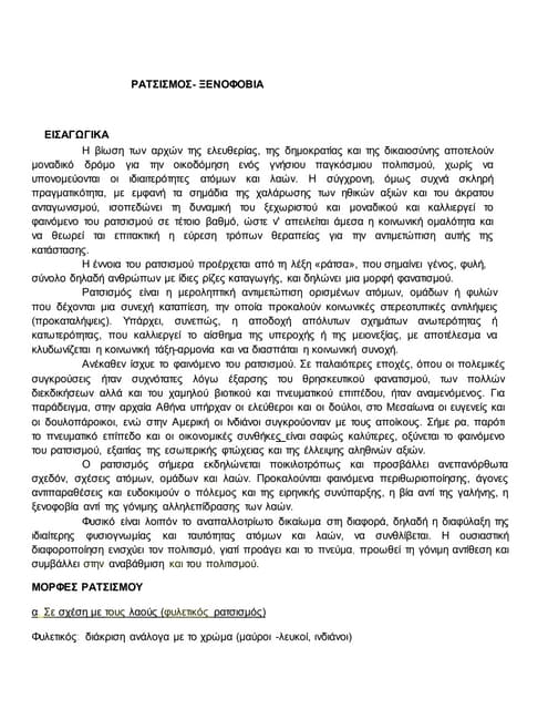 νεοελληνικη γλωσσα α γυμνασίου διαγώνισμα 4η ενότητα | DOCX