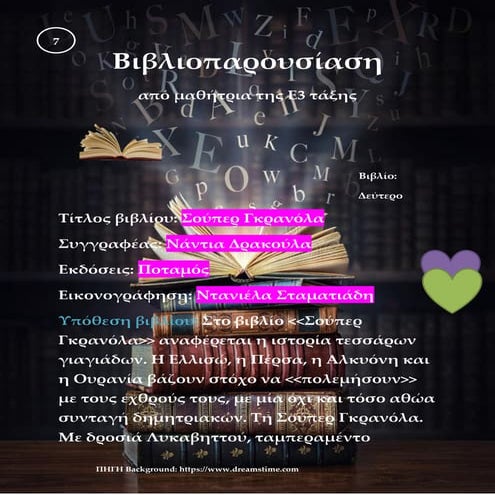ΒΙΒΛΙΟΠΑΡΟΥΣΙΑΣΗ Ε3 | PDF
