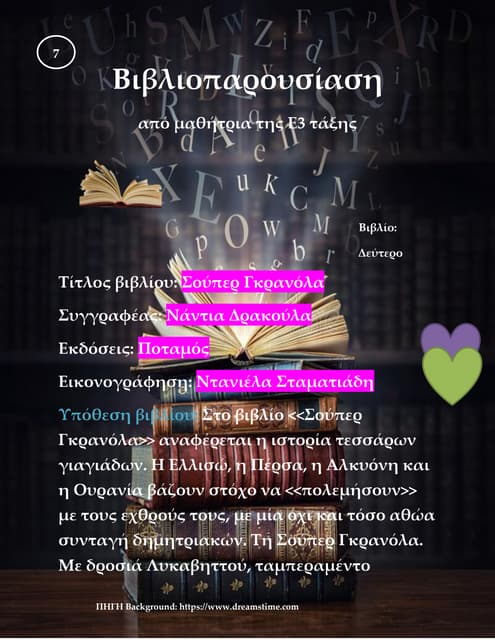 Βιβλιοπαρουσιαση | PDF