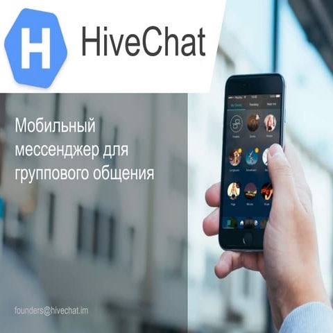 HiveChat | PPTX
