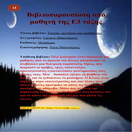 φιλαναγνωσία 2 | PDF
