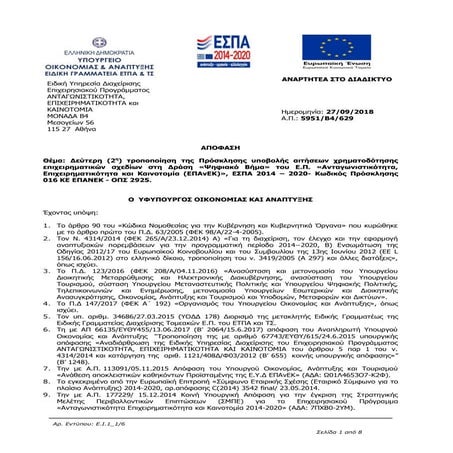 2h tropopoihsh psifiako vima | PDF