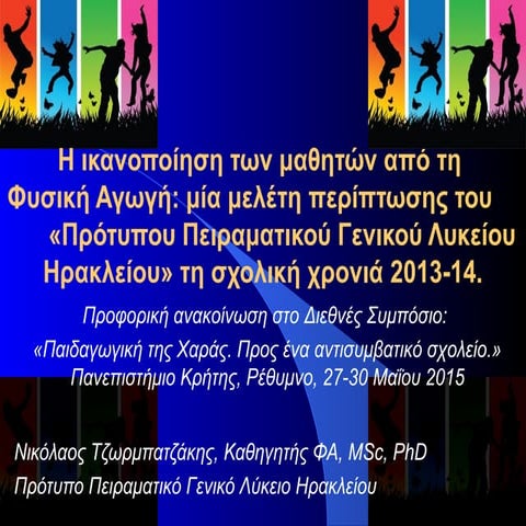 Έρευνα ικανοποίησης μαθητών από το μάθημα της Φυσικής Αγωγής | PPT