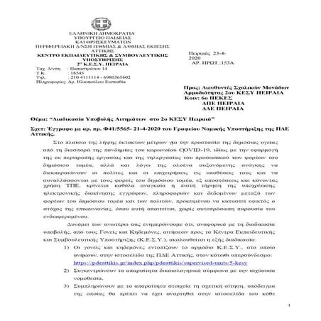 αρχικη ανακοινωση 22ου ππσ ρεθυμνο | DOC