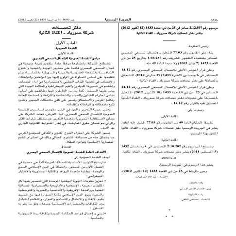 Cahiers de charges 2M Maroc | PDF