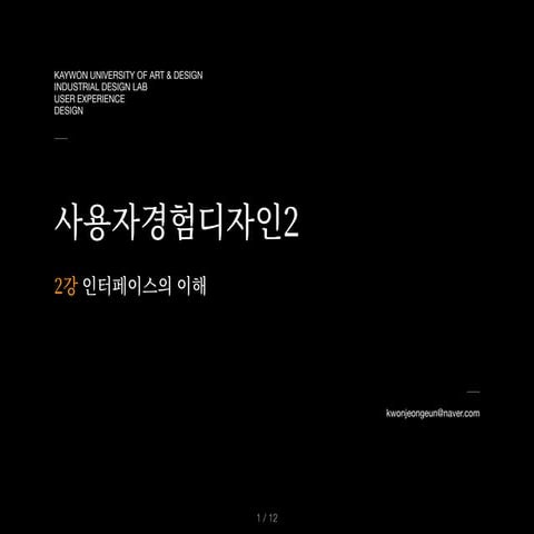 2nd.lecture.what.is.interface | PDF