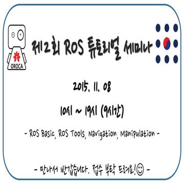 2nd ROS Tutorial Seminar | PPT