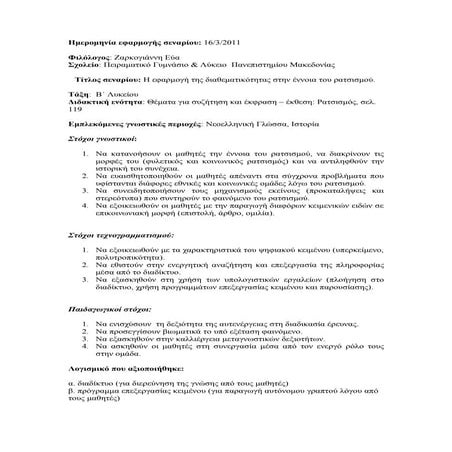 Προτάσεις σχεδιασμού της διδασκαλίας | PDF