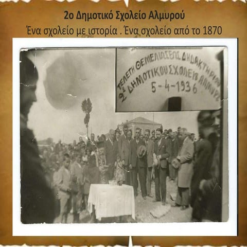 2o δημοτικό σχολείο αλμυρού | PPTX