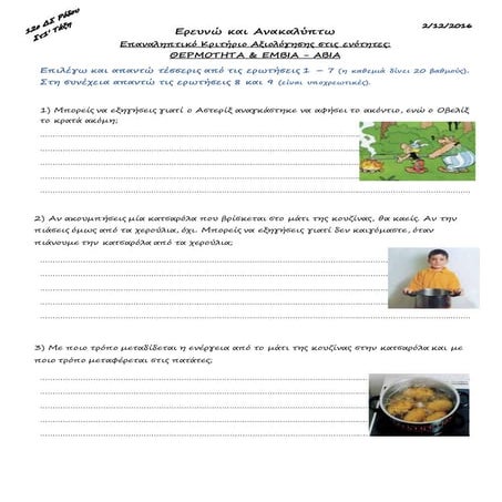 Απλές και επαυξημένες προτάσεις (στ' τάξη) | DOCX