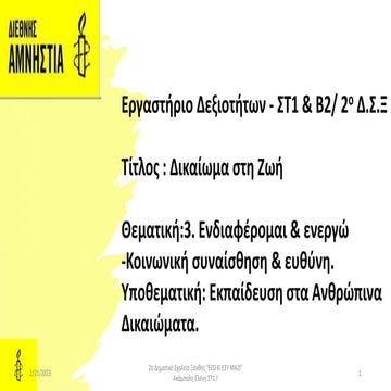 "Εγώ κι εσύ μαζί" Βιωματικη Δραση 2o Δ.Σ.Ξ..pptx