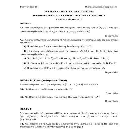2o επαναληπτικο διαγώνισμα βλ 2017 | PDF