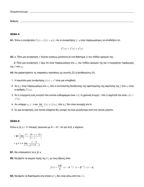 Ασκήσεις Στατιστικής Γ' Λυκείου ΕΠΑΛ | PDF