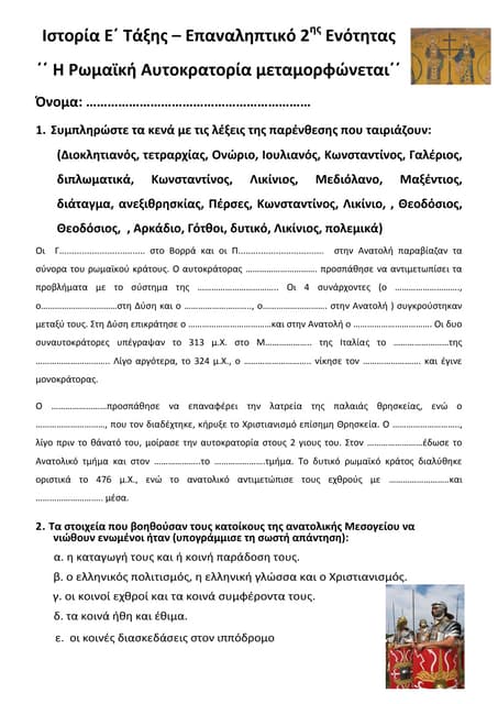 Γεωγραφία ΣΤ΄ - Επαναληπτικό 1ης Ενότητας ΄΄ Η γη ως ουράνιο σώμα΄΄ | PDF