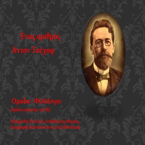 φιλολογοι β2 ok | PPTX