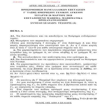 Διαγώνισμα προσομοίωσης Γ Λυκείου 2ο Καζούλλειο Ρόδου | PDF
