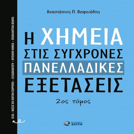 'Οργανα μέτρησης χρόνου | PPTX