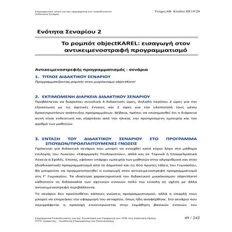 2o Διδακτικό Σενάριο - Το ρομπότ ObjectKAREL: εισαγωγή στον ...
