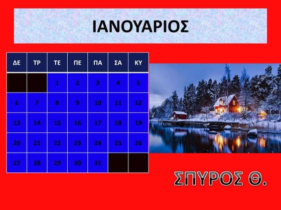 Σχολικό ημερολόγιο 2020 - 2021 | PDF