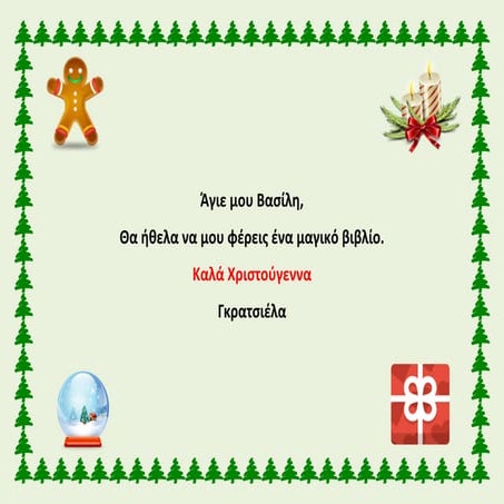 "ΟΛΑ ΤΑ ΠΑΙΔΙΑ ΕΙΝΑΙ ΠΑΙΔΙΑ ΜΑΣ"-ΤΟ ΠΑΡΑΜΥΘΙ ΜΑΣ ΓΙΑ ΤΗ UNICEF | PPT