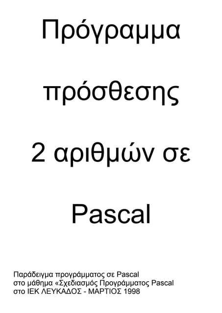 Πρόγραμμα πράξεων μεταξύ αριθμών σε Pascal - 3 | DOCX