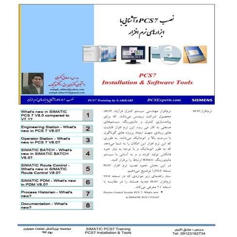 نصب PCS7 | PDF