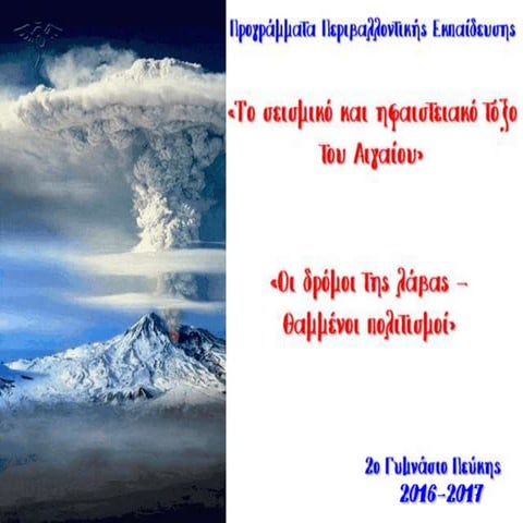 Φωτογραφίζω το Φυσικό Περιβάλλον της περιοχής μου | PPT