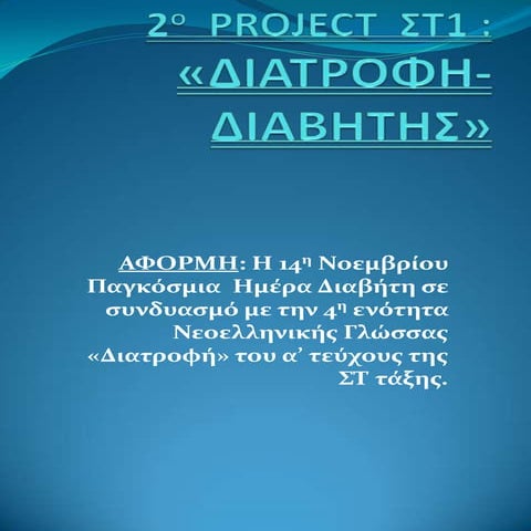 Διατροφή και Διαβήτης | PDF