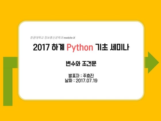 Enjoy Python 변수 조건문파이썬 스터디 발표자료 Ppt