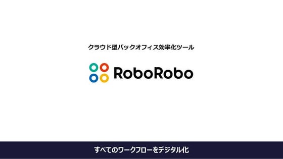 BtoBプラットフォーム受発注概要資料 | PDF