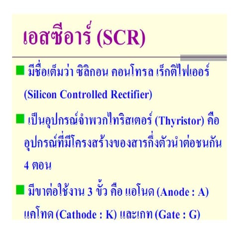 หน วยท 2 Scr1 Pdf สไลด Pdf