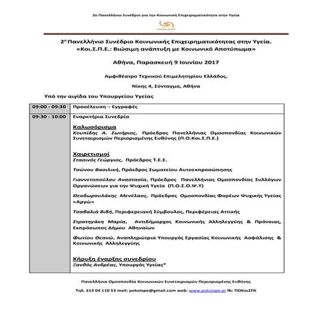 τελικό πρόγραμμα 2ου συνεδρίου ποκοισπε sk | PDF
