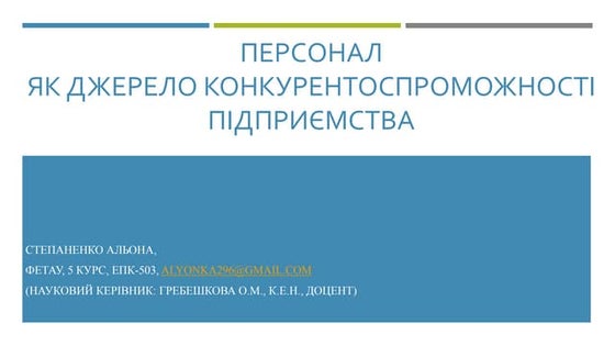 Mekhanich Katerina, Chernenko Anastasia | PPT