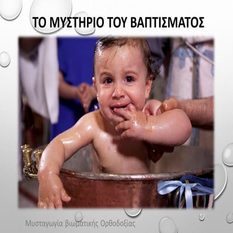 Το Μυστήριο του Βαπτίσματος | PDF