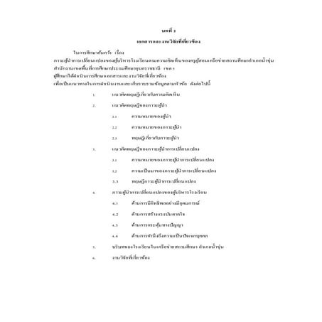 บทที่ 2 wee | PDF